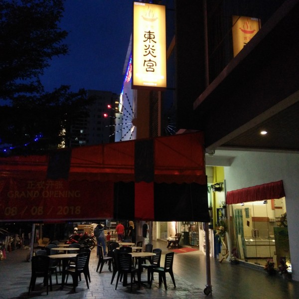 Pei Rong Tomyam Gong Restaurant, Tomyam cuisine at Bayan Lepas, Penang ...