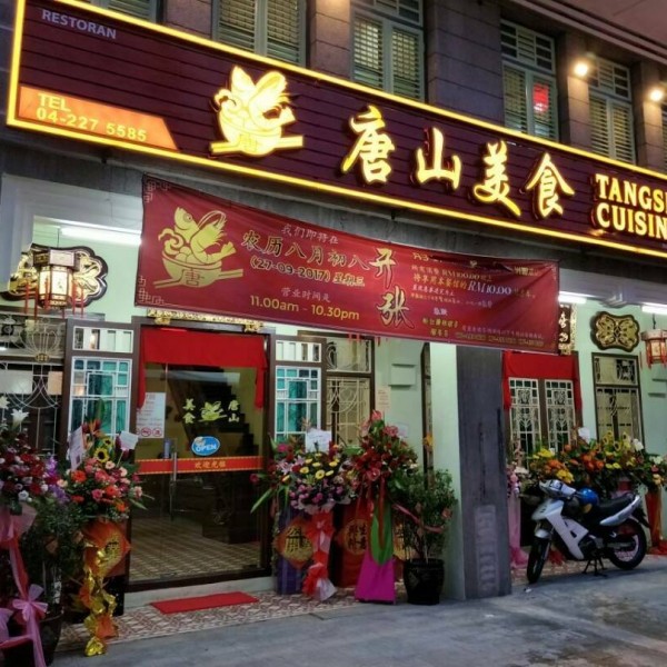 TangShan Cuisine唐山美食, cuisine at George Town, Penang | Foodcrush