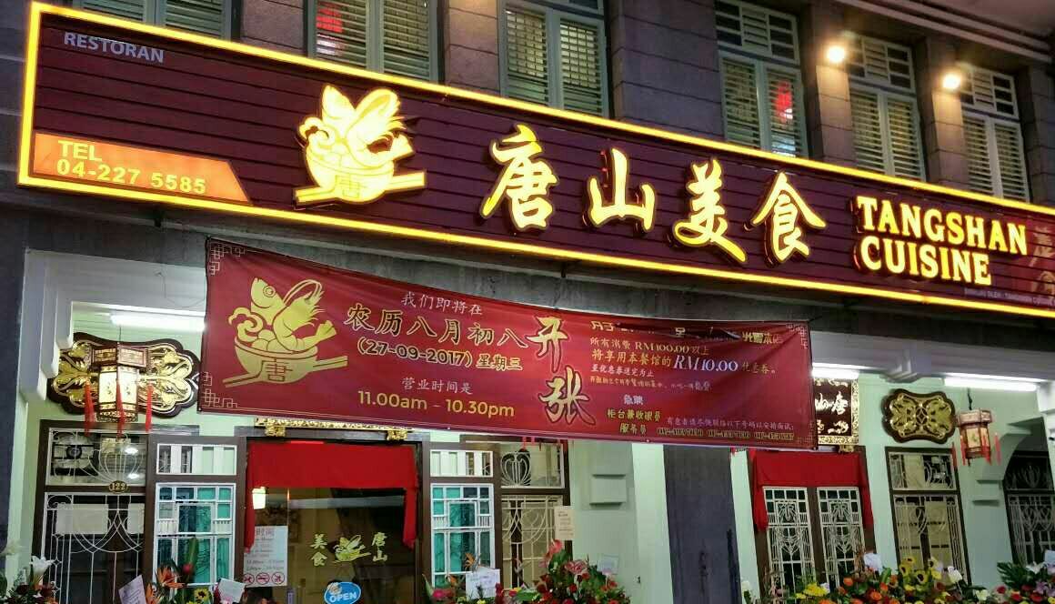 Tang Shan 唐山美食, Chinese cuisine at George Town, Penang | Menu | Foodcrush